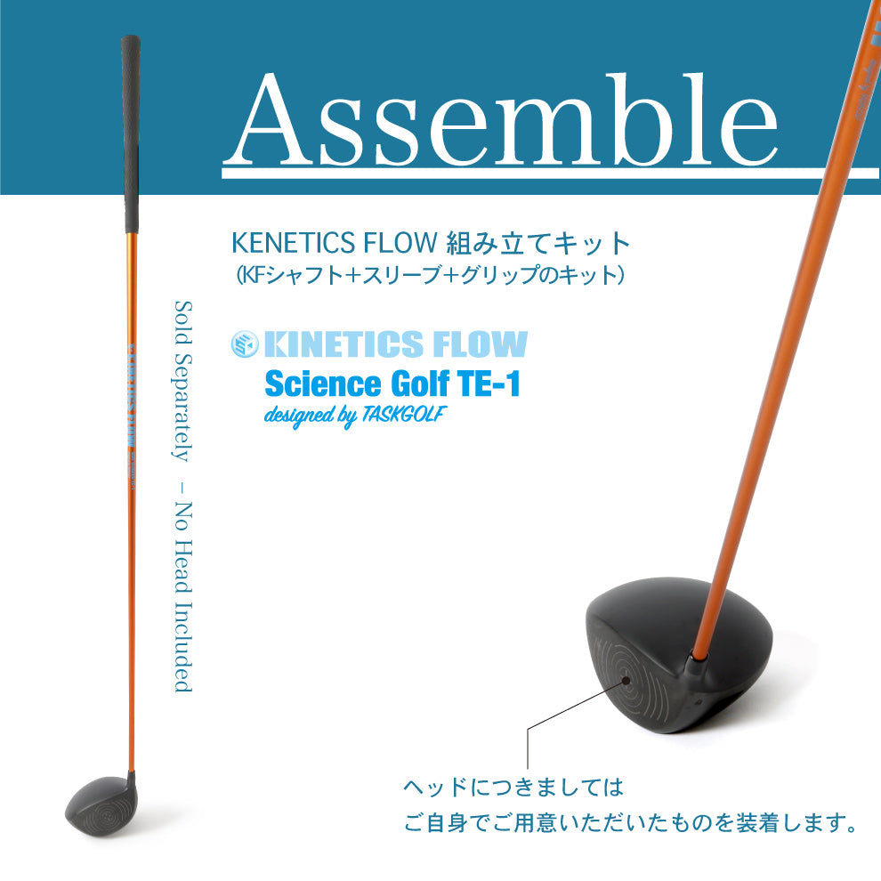 Kinetics Flow （組み立てキット付き） – Taskgolf